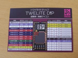 TWELITE DIP の使用方法 | DIYで作る光電管タイム計測器